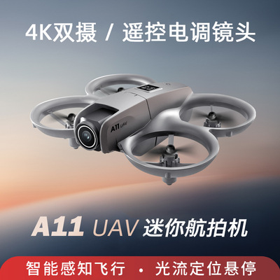 A11 UAV Drone 无人机光流定高悬停训练培训遥控飞机学生飞行器