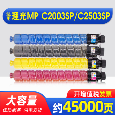能率适用理光MPC2503SP复印机
