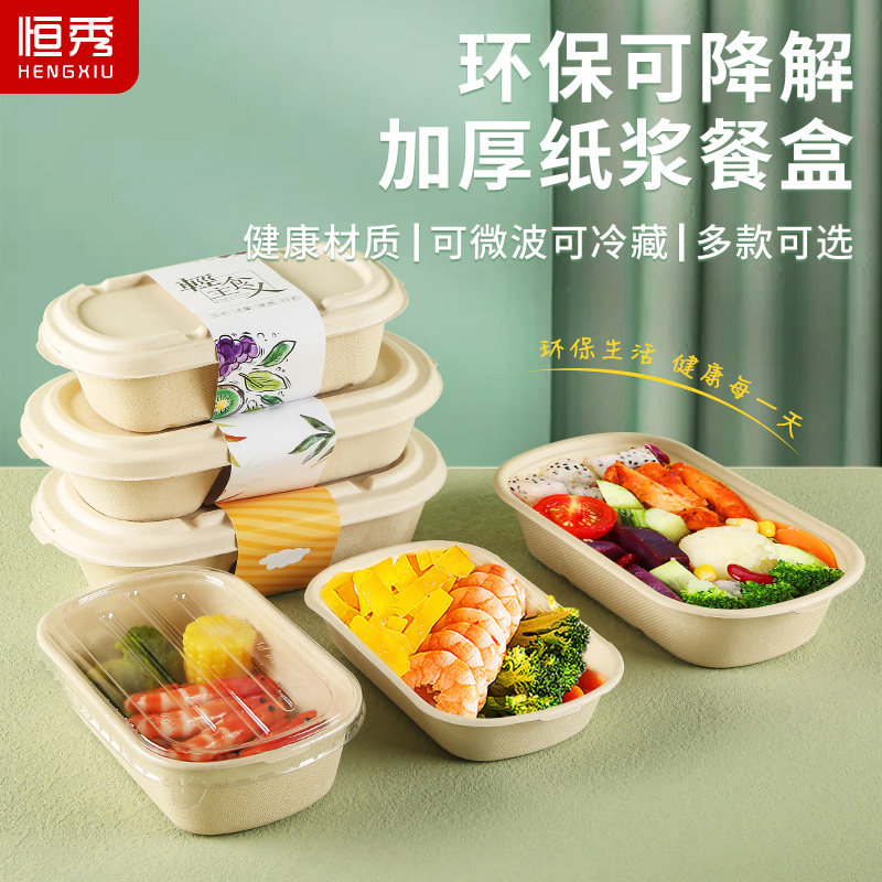 纸浆沙拉盒一次性轻食外卖餐盒便当寿司打包盒网红环保可降解饭盒
