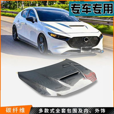 适用于马自达3Mazda 3 Axela昂克赛拉 MPS款碳纤维改装机盖引擎盖