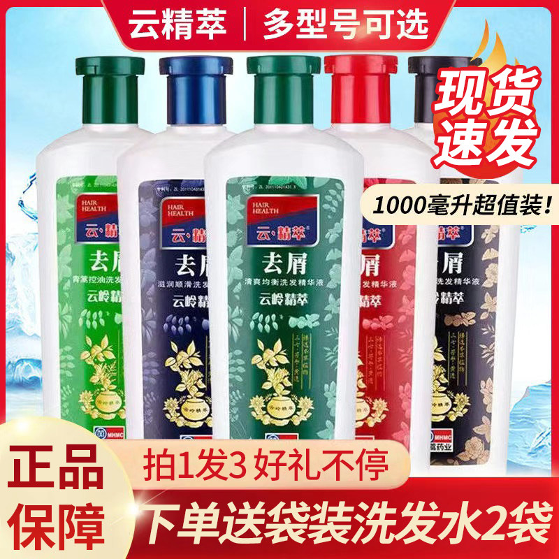正品云精萃去屑洗发水清爽均衡控油蓬松滋润顺滑乌黑莹亮洗发露液