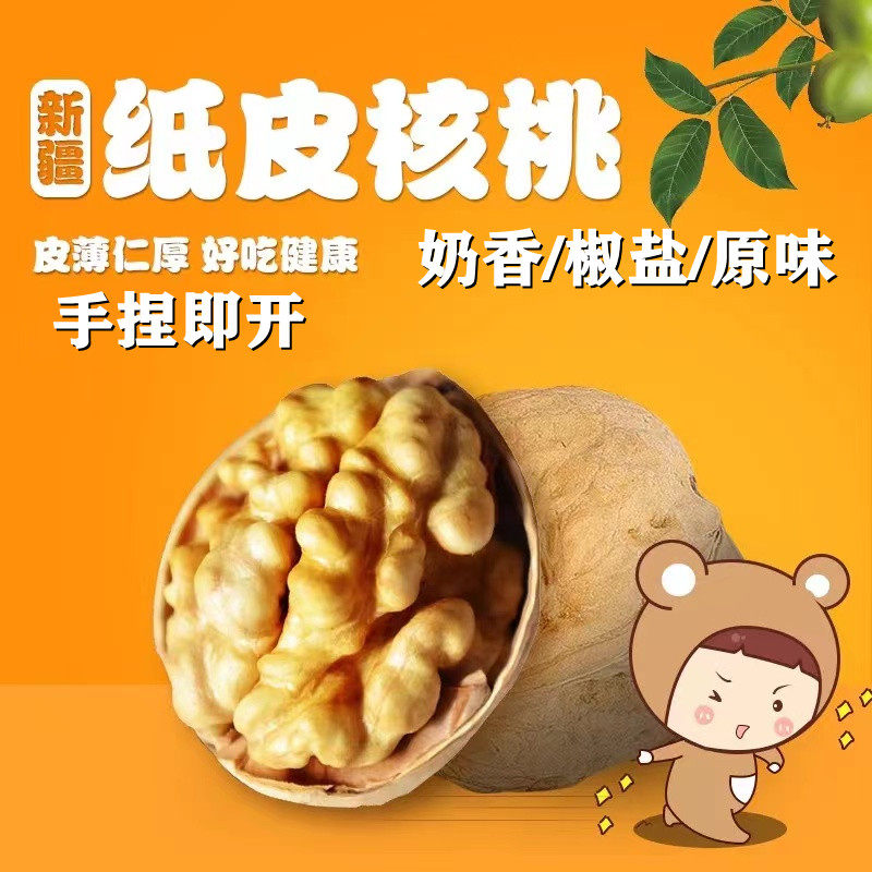 新货正宗新疆185纸皮核桃2斤奶香味原味手捏薄皮烤熟核桃坚果零食