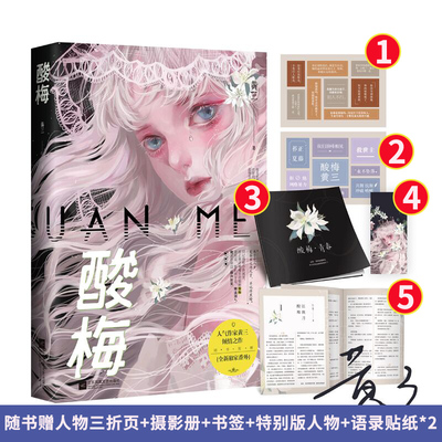 印签本酸梅小说实体书黄三晋江