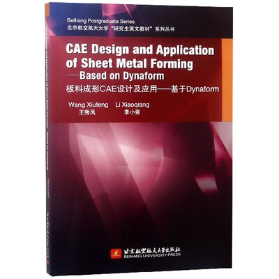 板料成形CAE设计及应用--基于Dynaform(英文版)/北京航空航天大学研究生英文教材系列丛