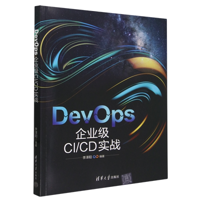 DevOps企业级CI\CD实战