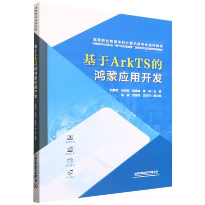基于ArkTS的鸿蒙应用开发