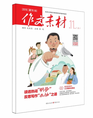 201911作文素材（上）