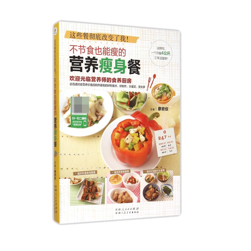 不节食也能瘦的营养瘦身餐虎窝淘