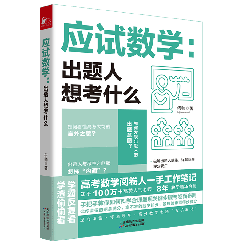 应试数学出题人想考什么阅卷