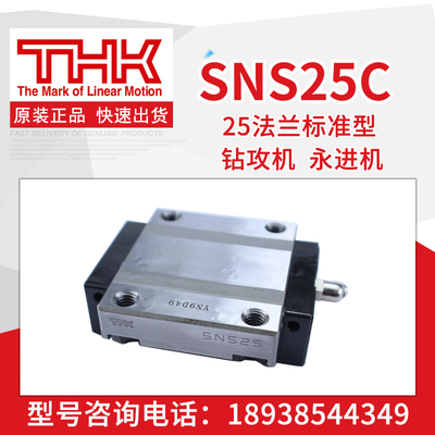 THK轴承钢25机床配件滑块