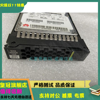 原装 华为 02310YCT RH2288 RH5885 V3 10K 900G 2.5寸 SAS 硬盘