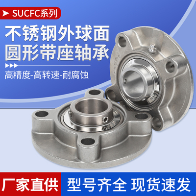 不锈钢外球面圆形带座轴承