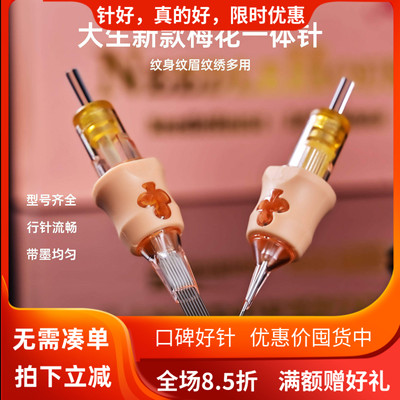 大生针一次性纹身纹绣梅花一体针