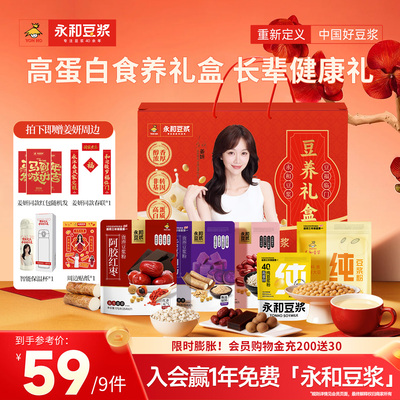 永和豆浆高蛋白食养礼盒831g