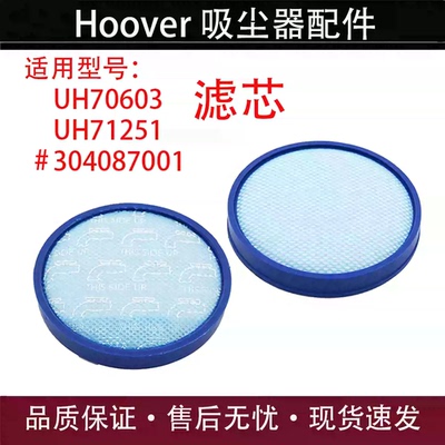 胡佛吸尘器滤网滤芯配件