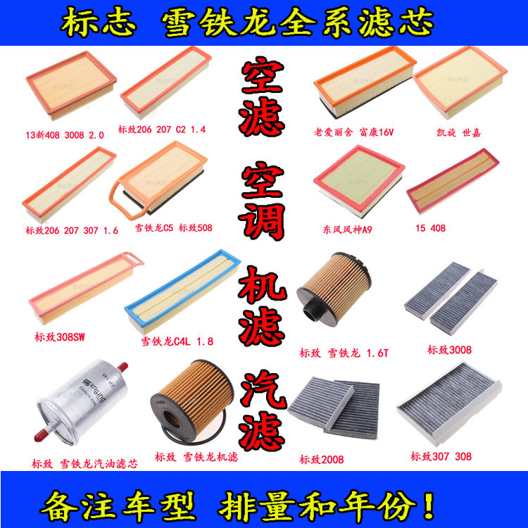 适配标志4008空气滤芯标致3083075008408207机油汽油301空调滤芯