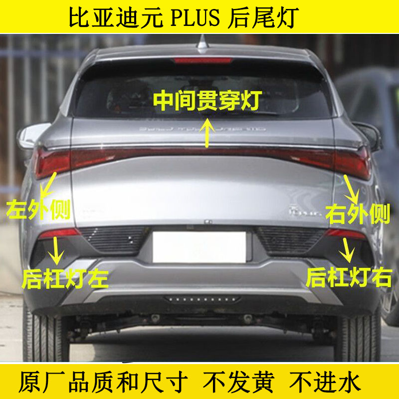 适配比亚迪元PLUS后尾灯总成元EVplus后杠灯雾灯倒车灯后杠灯雾灯