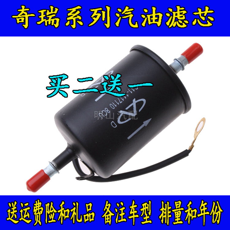 适配奇瑞风云2艾瑞泽7A3QQ6旗云1E3K50瑞麒X1M1汽油滤芯格滤清器