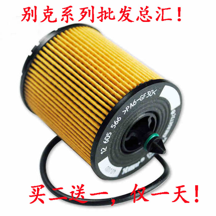 适用于新老君威 君越 GL8 科帕奇迈锐宝2.0 2.4机油滤芯清器器格
