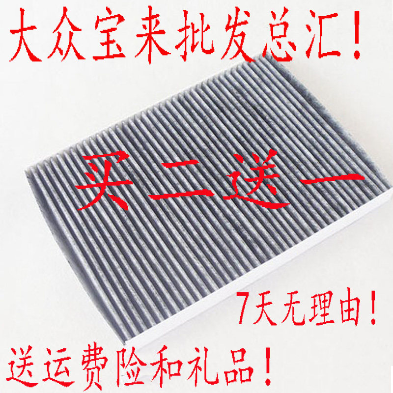 适配老新款宝来 朗逸 朗行 高尔夫4 甲壳虫空调滤芯滤清器空调格