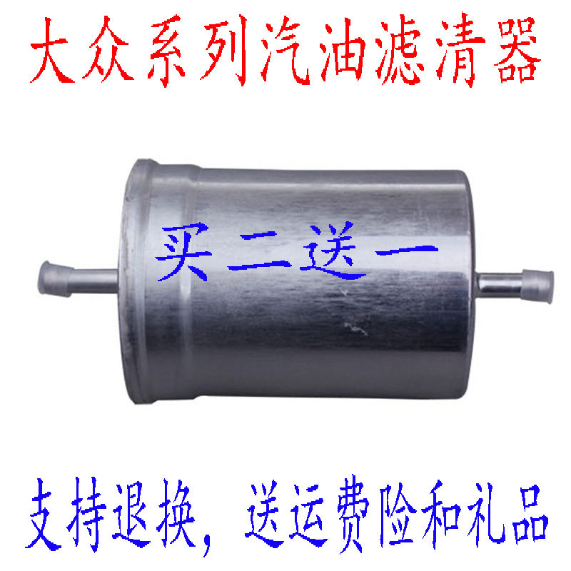 适配塔纳2000超人3000捷达志俊新秀帕萨特B5汽油滤芯滤清器格汽虑