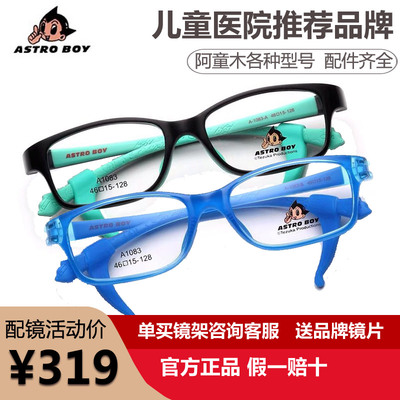 儿童近视超轻硅胶眼镜架