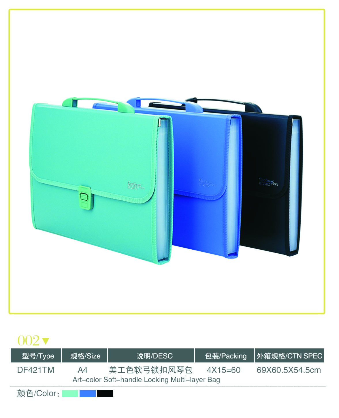 高尚 DF9421TM A4 手提包 事务包 美工色软弓锁扣风琴包