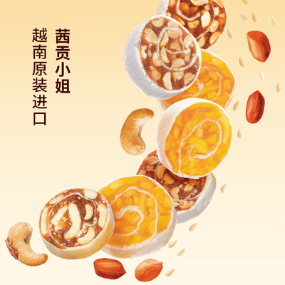 越南进口水果卷80g腰果花生