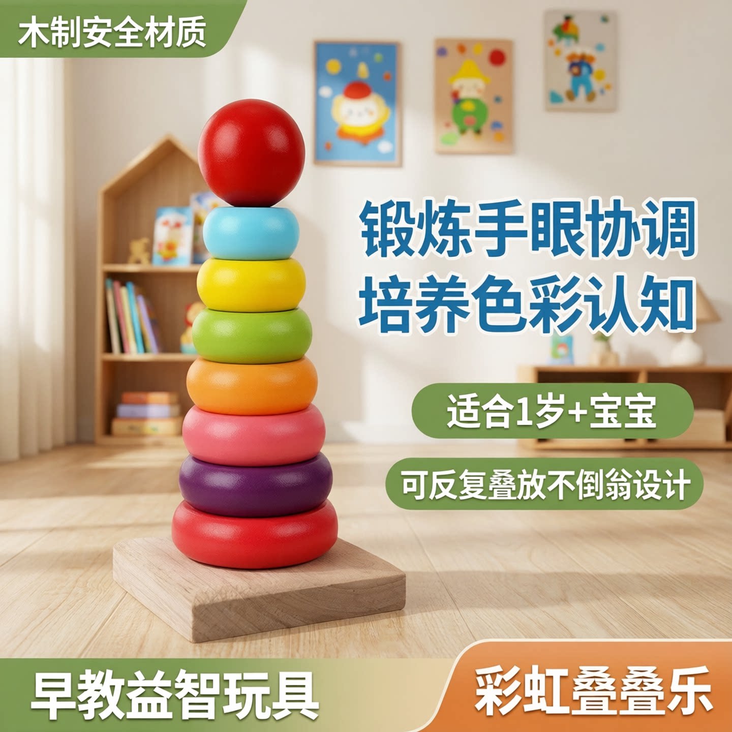 大号木制彩虹套塔幼儿早教1岁宝宝益智玩具婴儿叠叠乐不倒翁套圈