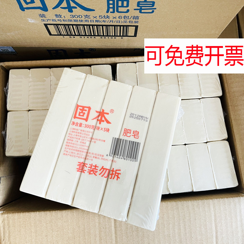固本洗衣皂老肥皂300g*30块 固本皂洗衣肥皂臭肥皂宝宝洗尿布整箱