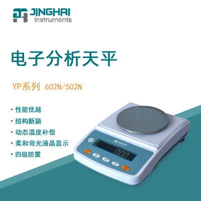 菁海便携式精密分析电子天平