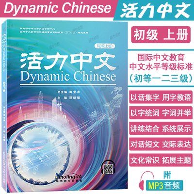 活力中文中文水平等级标准初等