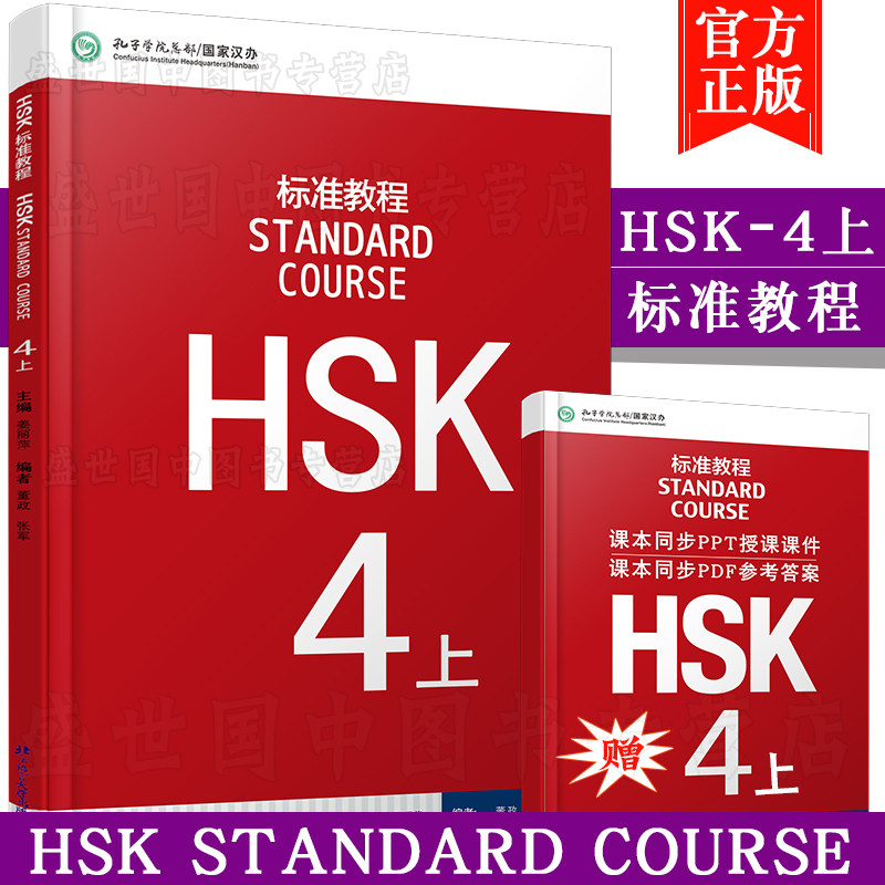 HSK标准教程.4.上 - 电子书下载 - 小不点搜索