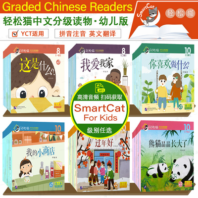 轻松猫中文分级读物幼儿版
