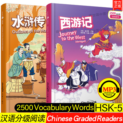 正版/彩虹桥汉语分级读物6级水浒传+西游记(共2本.汉英对照.附音频)HSK标准教程HSK5级新汉语水平考试五级 对外汉语分级课外阅读