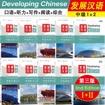发展汉语中级DevelopingChinese