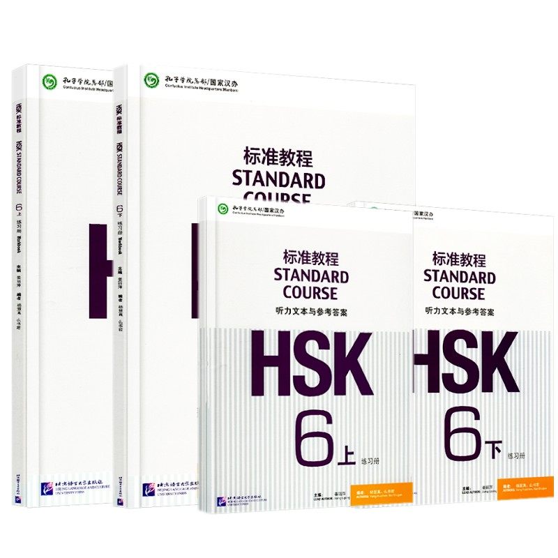 HSK标准教程6第六级/练习册+听力文本与参考答案(附音频)/姜丽萍 HSK STANDARD COURSE 6 Workbook/新汉语水平 ...