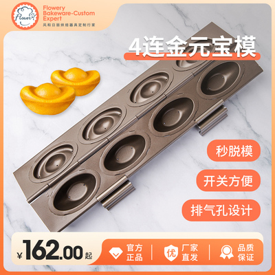 2026金元宝面包模具4连/6连不沾大元宝模具不粘蛋糕吐司烘焙模具