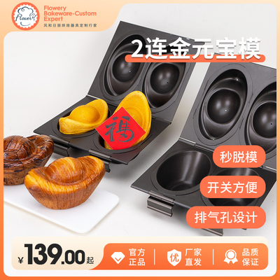 风和日丽2026金元宝面包模具2连不沾大元宝模具不粘蛋糕吐司烘焙