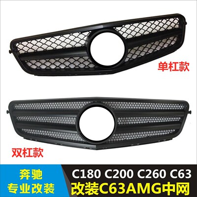 适用于奔驰W204C180 C200 C260 C63AMG款单杠中网双杠全黑中网