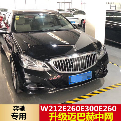 适用奔驰E级W212 E180LE200LE320LE260L改装迈巴赫中网竖条GT中网