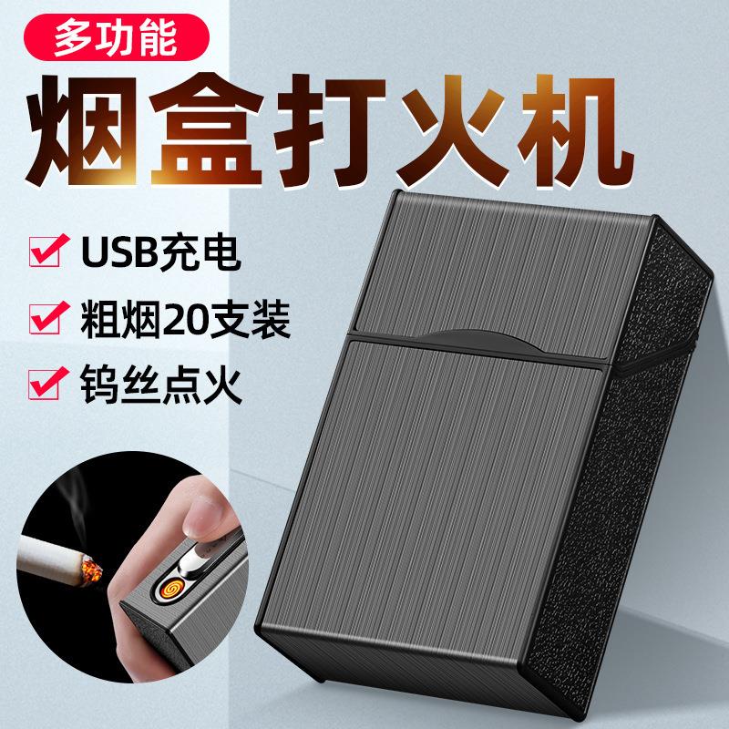 新款A6充电烟盒20支装常规香烟盒 烟盒打火机一体USB充电烟盒DIY