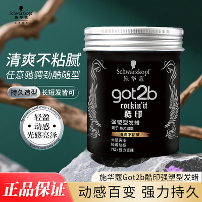 施华蔻强塑型发蜡100g持久定型