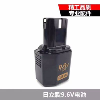 9.6V镍镉充电钻电池1.5Ah