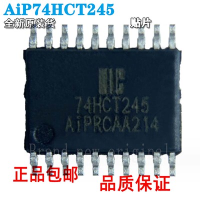 中微爱芯AiP74HCT245替SN74HCT2