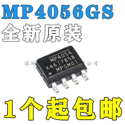 MP4056GS-LF-Z原装现货模拟调