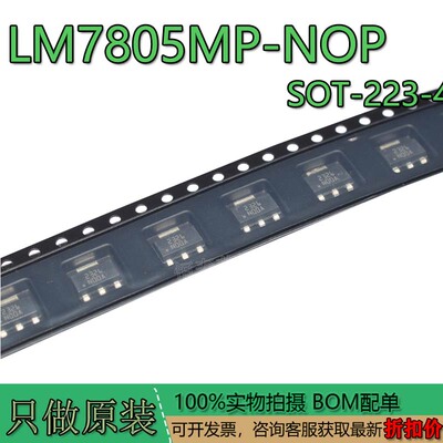 原装正品LM7805MPLM7805MPX/NO