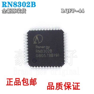 全新原装RN8302B多功能防窃电