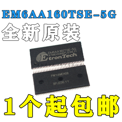 全新原装EM6AA160TSE-5G存储芯片