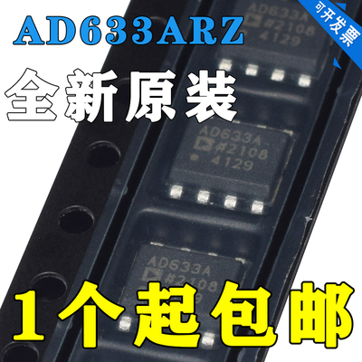 AD633AR AD633ARZ AD633A AD633 SOP-8 模拟乘法除法器 进口芯片